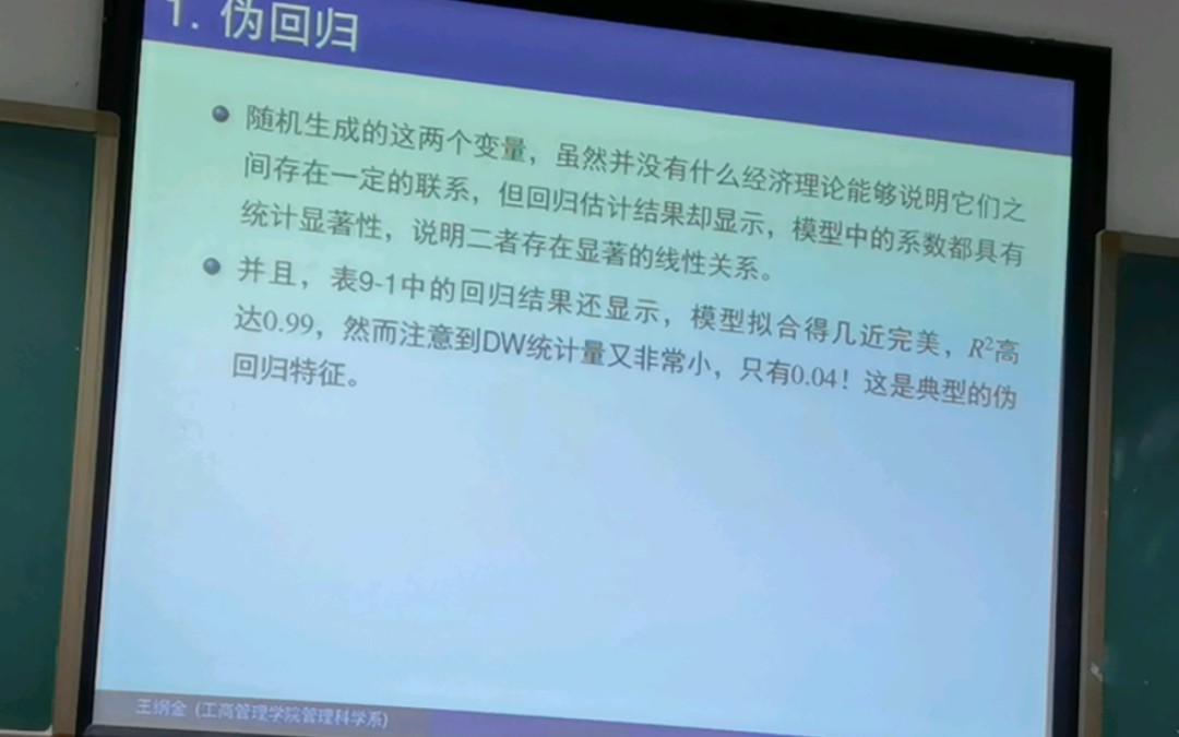 Eviews金融时间序列分析--伪回归