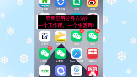 苹果微信分身怎么弄 iOS双开下载教程