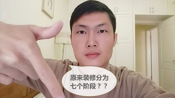 房子装修可分为七个施工阶段,这七个阶段的顺序你了解吗