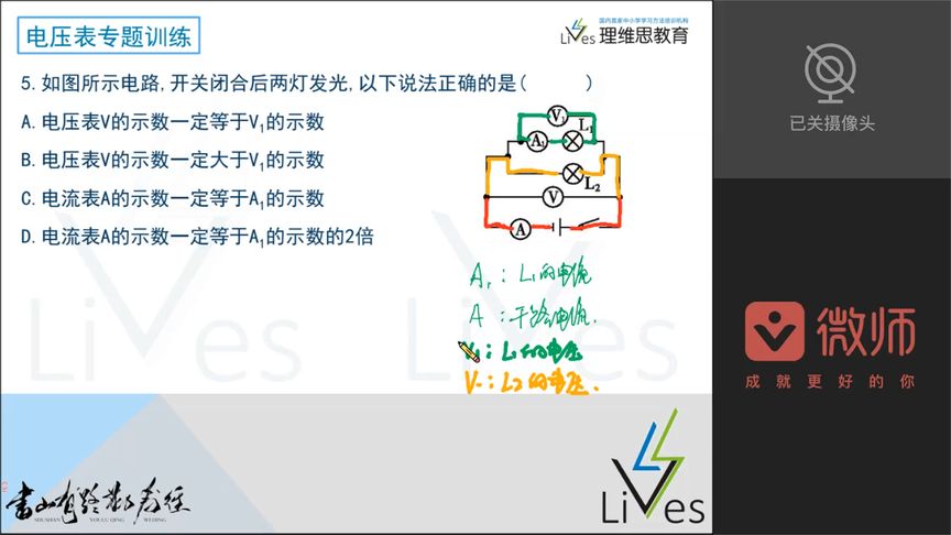 初三物理电学—专题—电压表的应用1