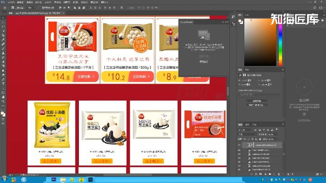 知海匠库UI设计培训班学员作业讲解2
