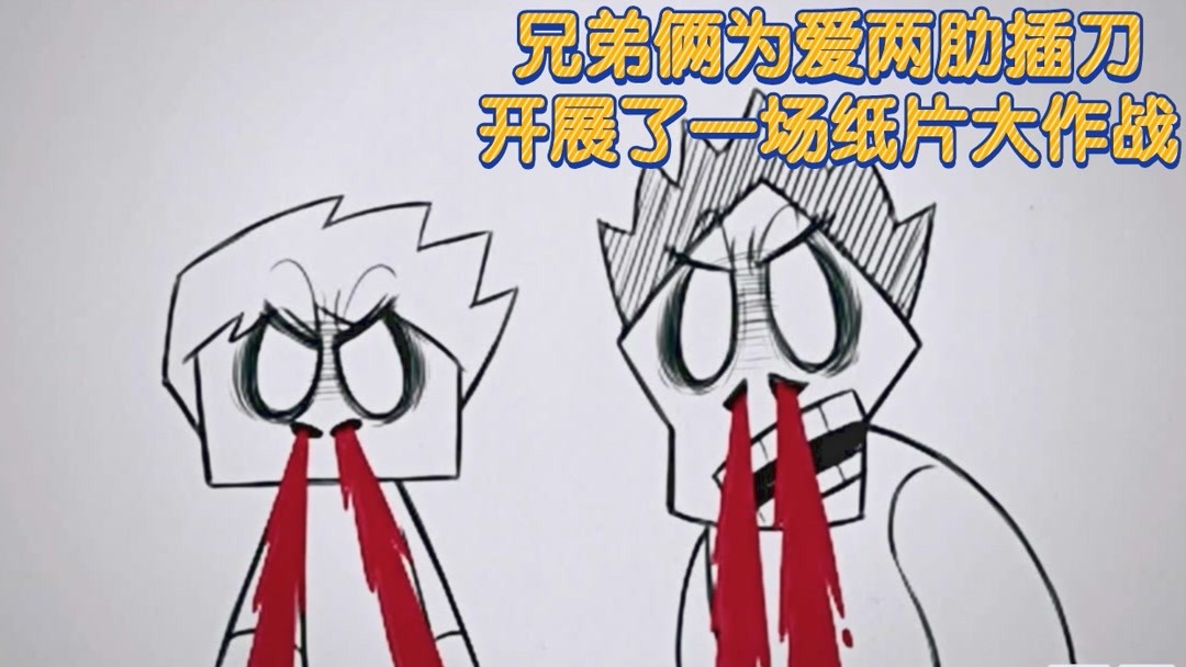 国产神作《纸片战记》,兄弟为爱开展纸片大作战,超牛定格动画
