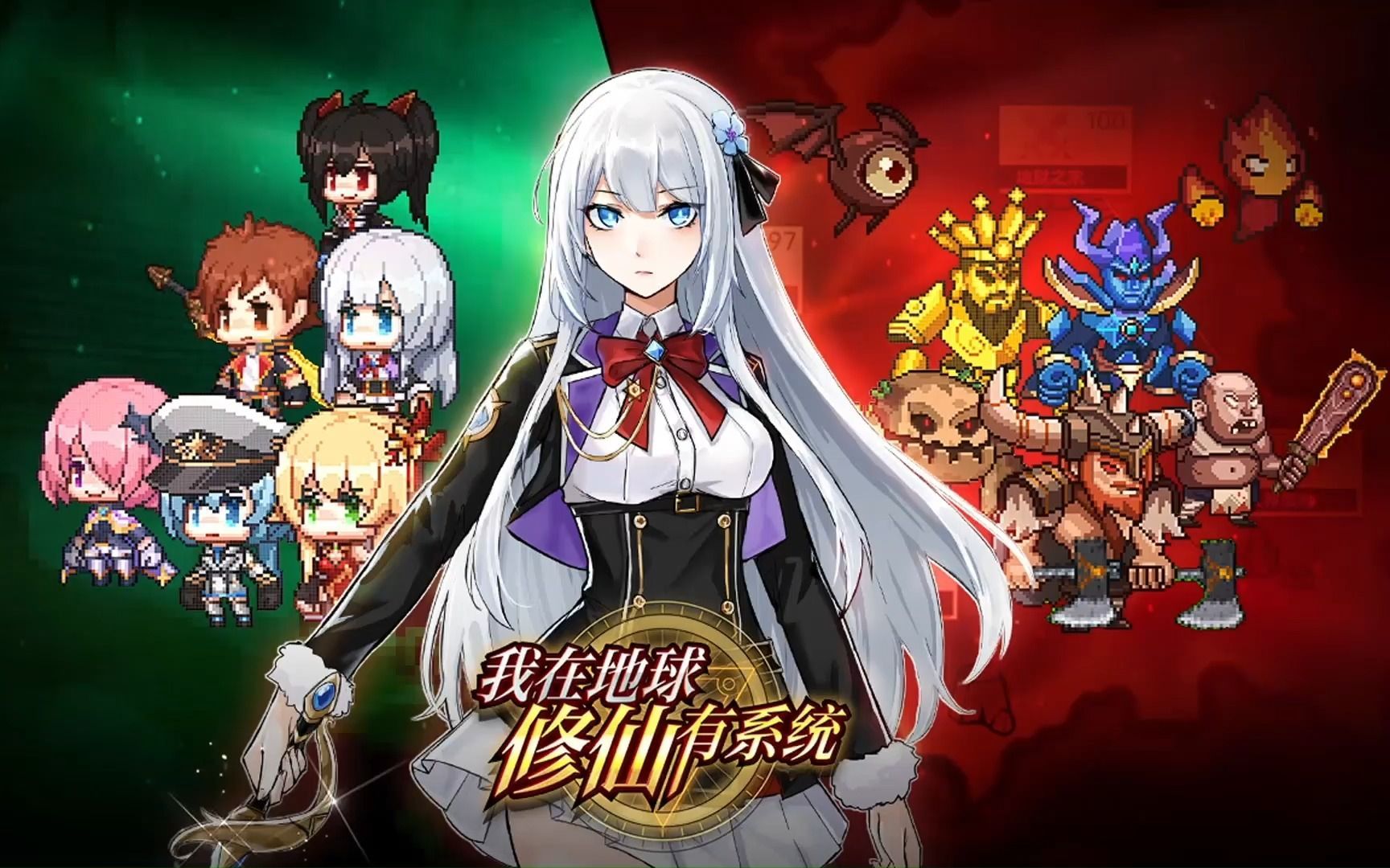 【我在地球修仙有系统】 这个国产像素刷子游戏有点魔性啊 明明感觉...