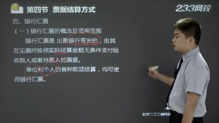 【课时19】第四节 票据结算方式(四)-庄欣
