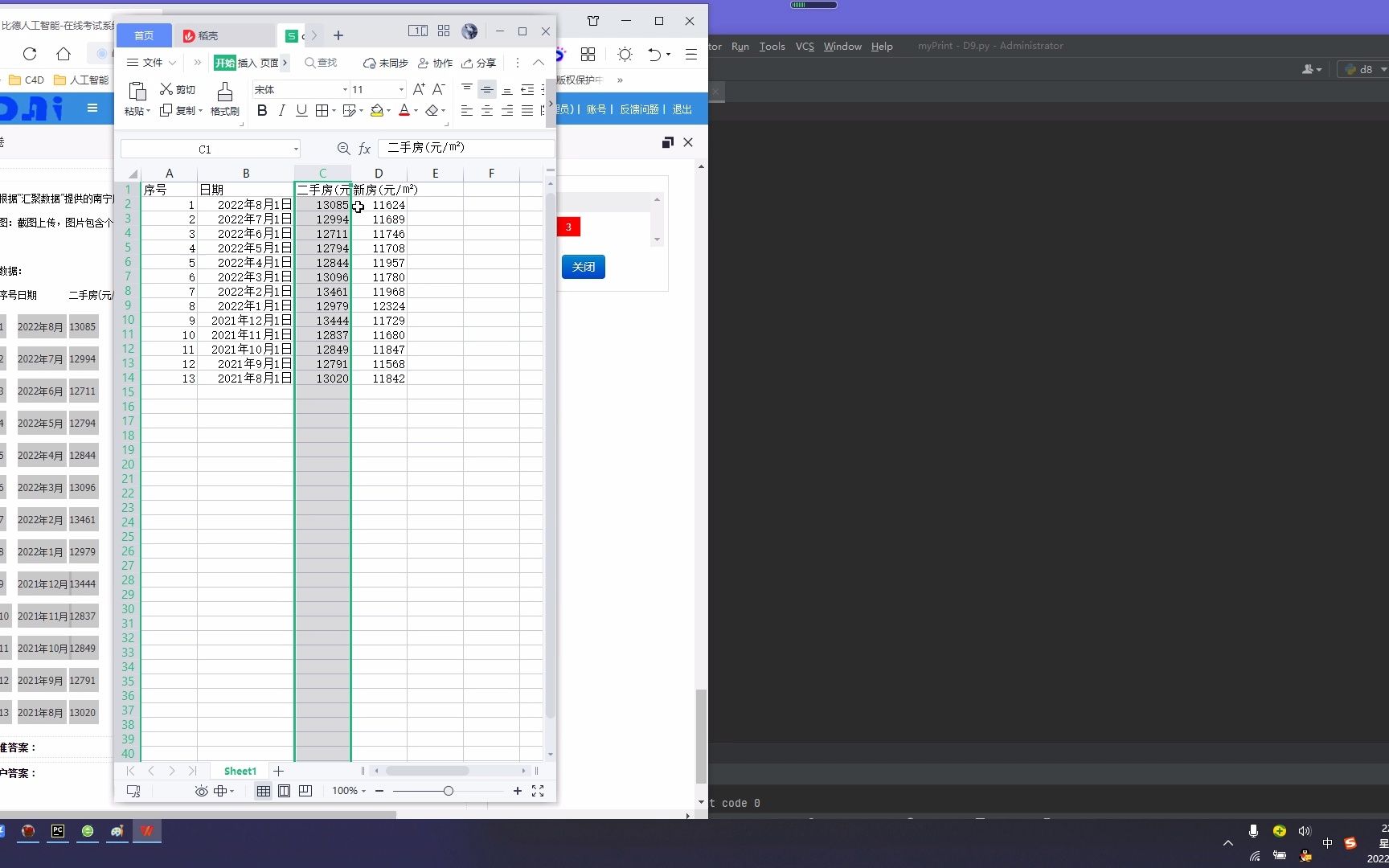 Python数据分析03:pandas绘制南宁新房房价预测曲线