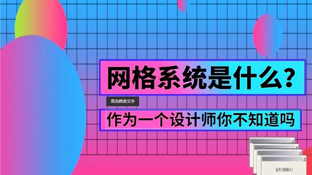 版式设计,网格系统,学会了这个技能,版式布局不再是短板!