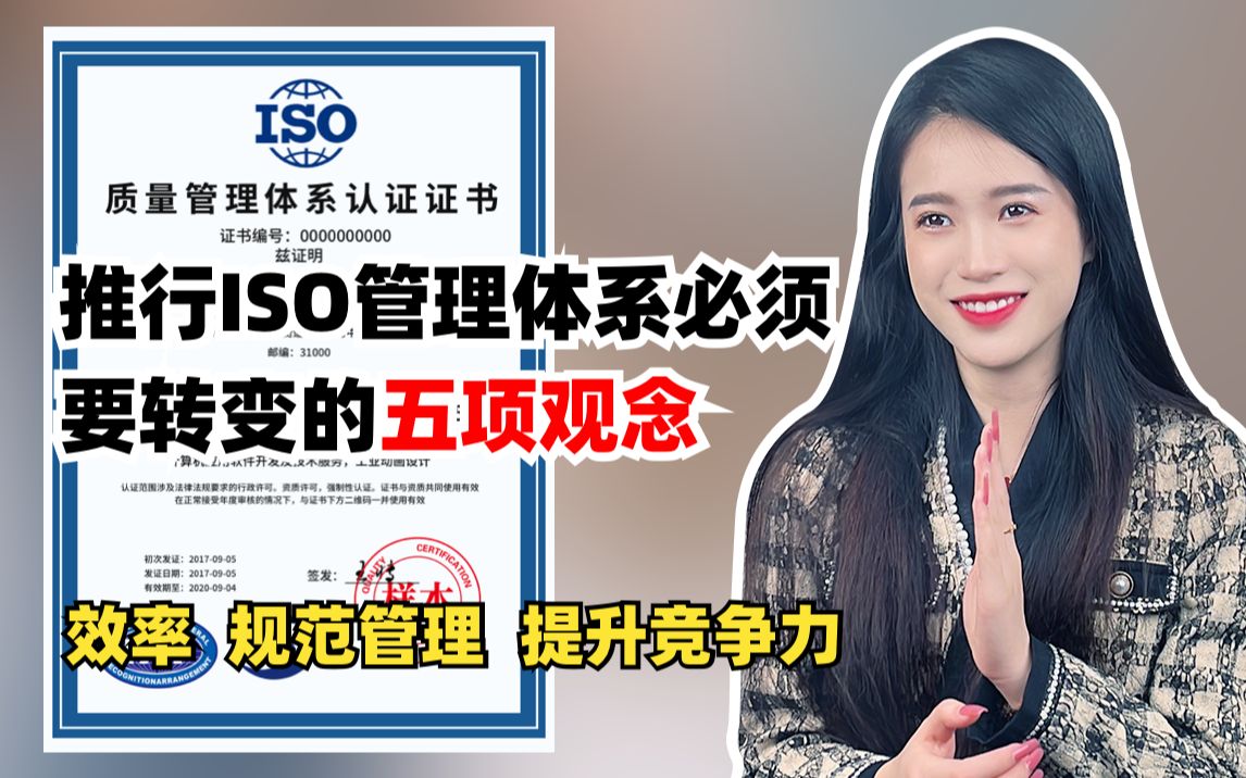 ISO管理体系必须要转变的五项观念!老板们快看过来~