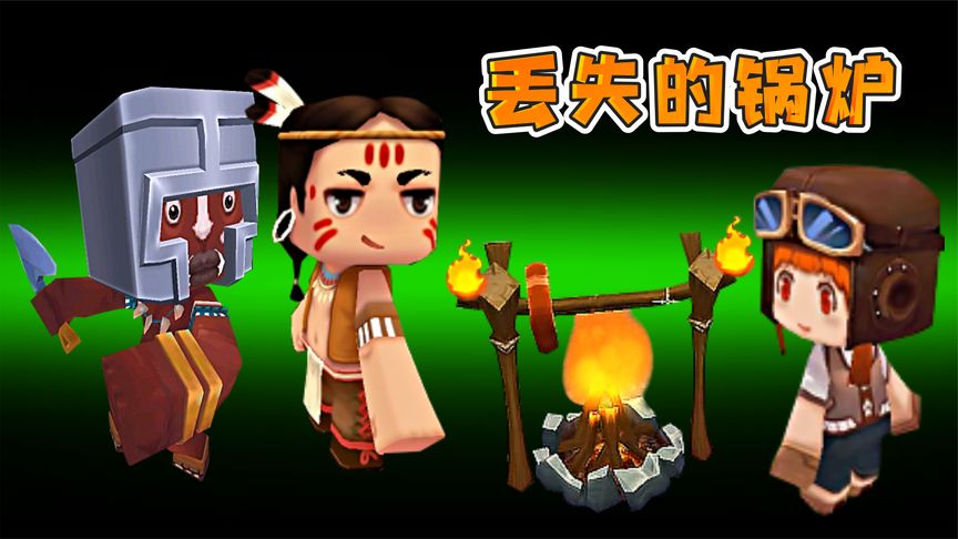 迷你世界948:二狗子的锅炉被怪物偷走,能打败怪物拿回锅炉吗