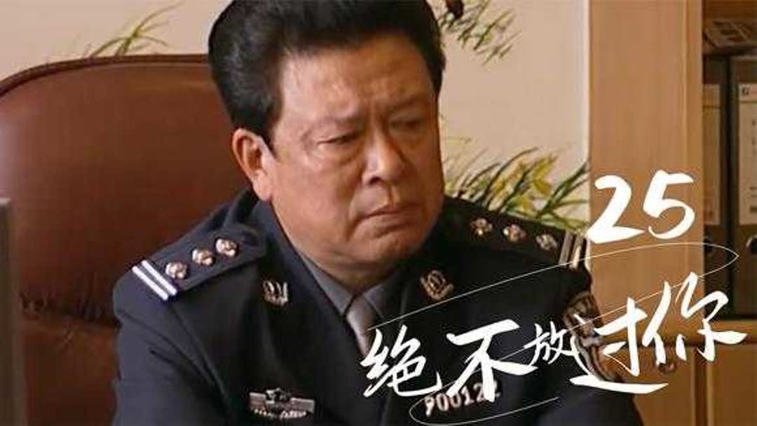 绝不放过你25:杀人不眨眼的黑老大!死到临头,腿却软了,大结局
