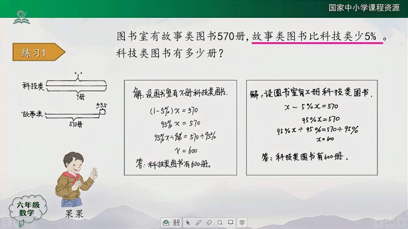 六年级数学上册人教版 用百分数解决问题(第2课时)