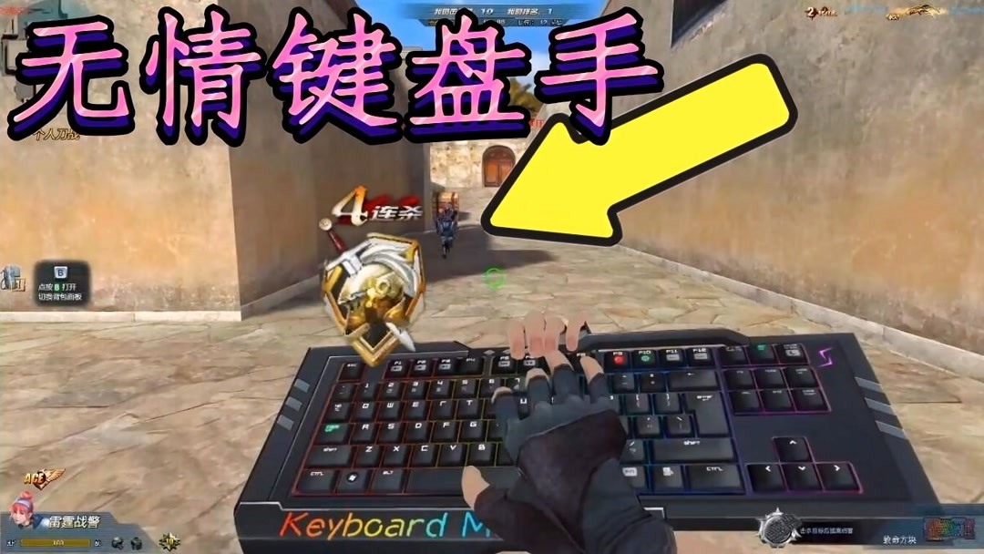 生死狙击罗修解说:杀敌杀红眼拿键盘拍人!化身键盘侠