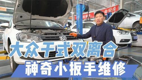 大众、斯柯达、奥迪干式双离合变速箱故障灯亮这算设计缺陷吗?