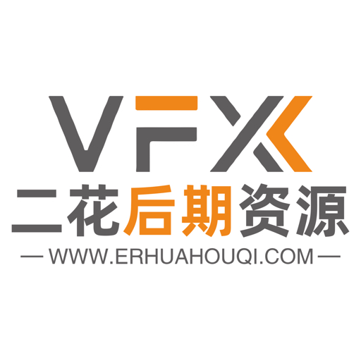 二花后期资源 