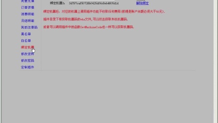 蓝丝雨按键精灵教程84.办理大漠会员