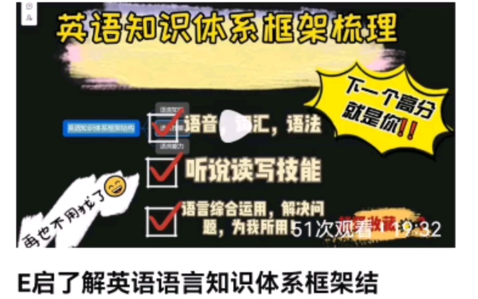E启了解英语语言知识体系框架,你可以听懂的。