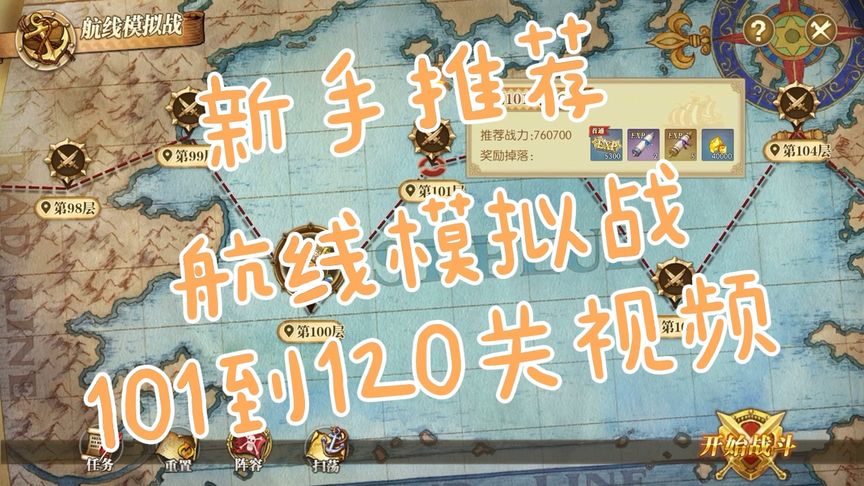 航海王燃烧意志2.0之航线模拟战,101到120关,强烈推荐霍金斯