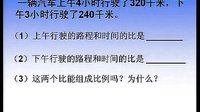 比例的意义 - 浦玉宇 教育局招聘无生试讲小学数学六年级下册教学视频