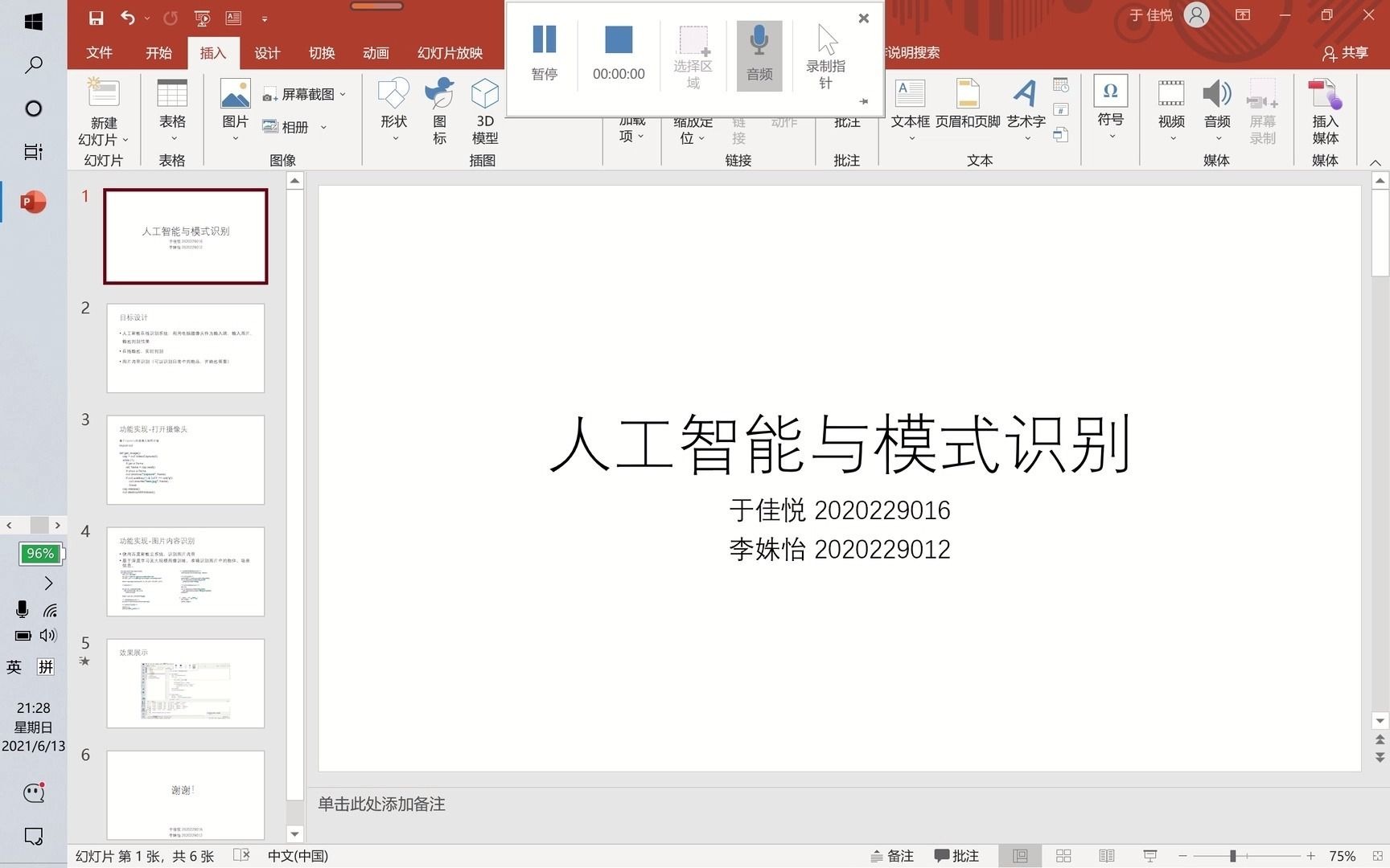 基于python的物体识别
