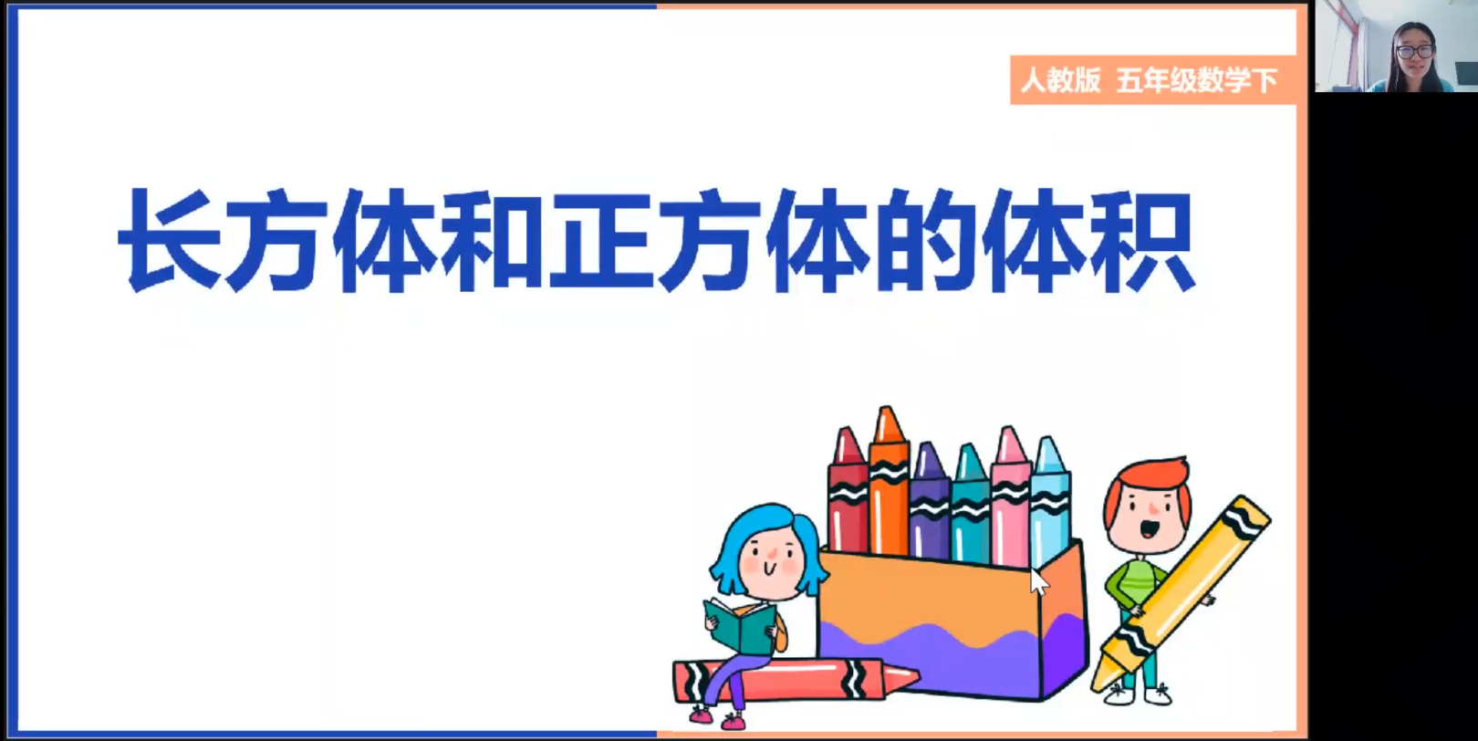 小学五年级数学下册长方体和正方体的体积试讲ppt(完整版)