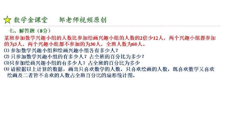七年级数学上:北京市期末试卷试题之十五,应用题百分比扇形问题