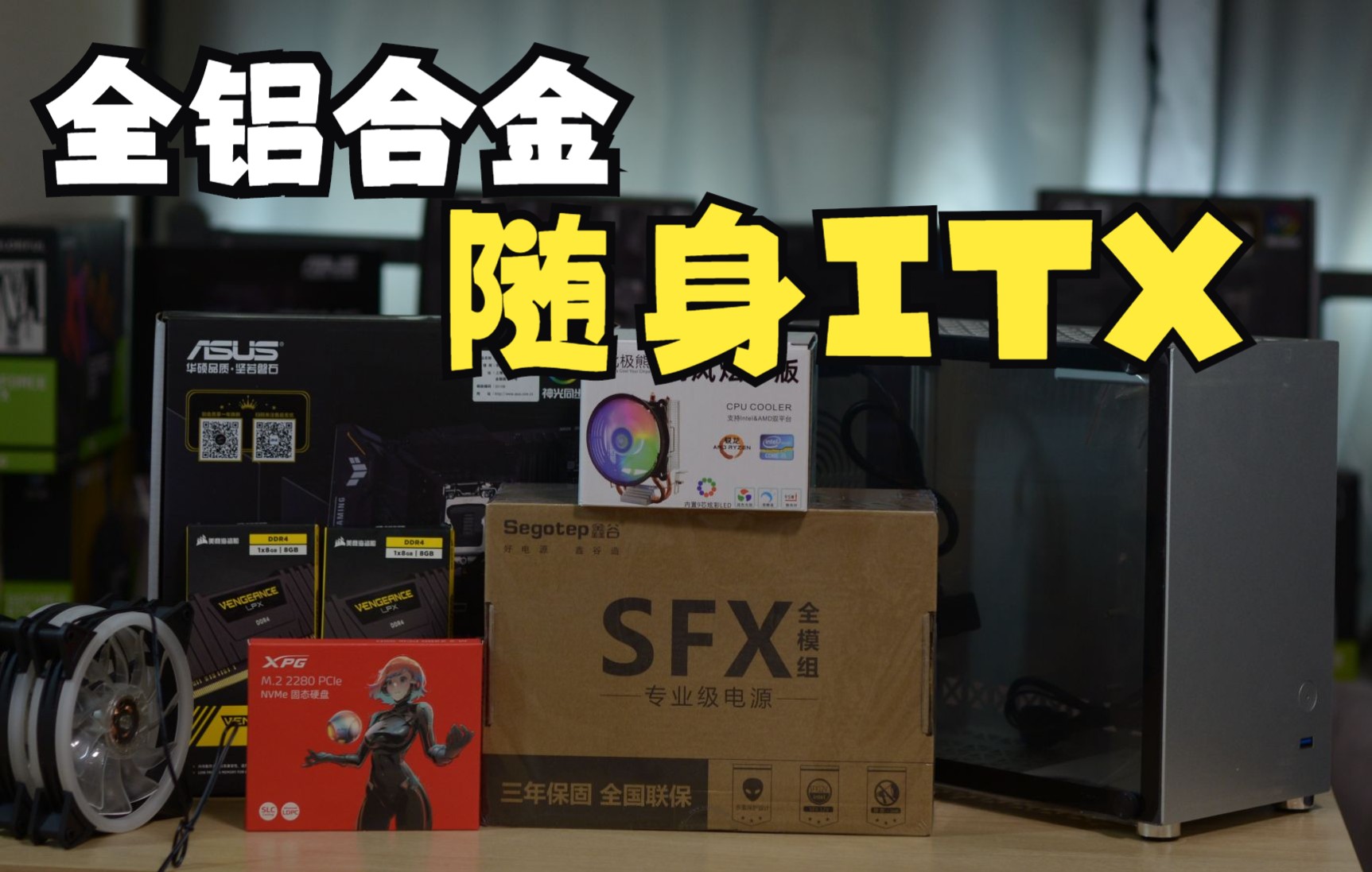 可以放假一起带回家的主机,延时装机4