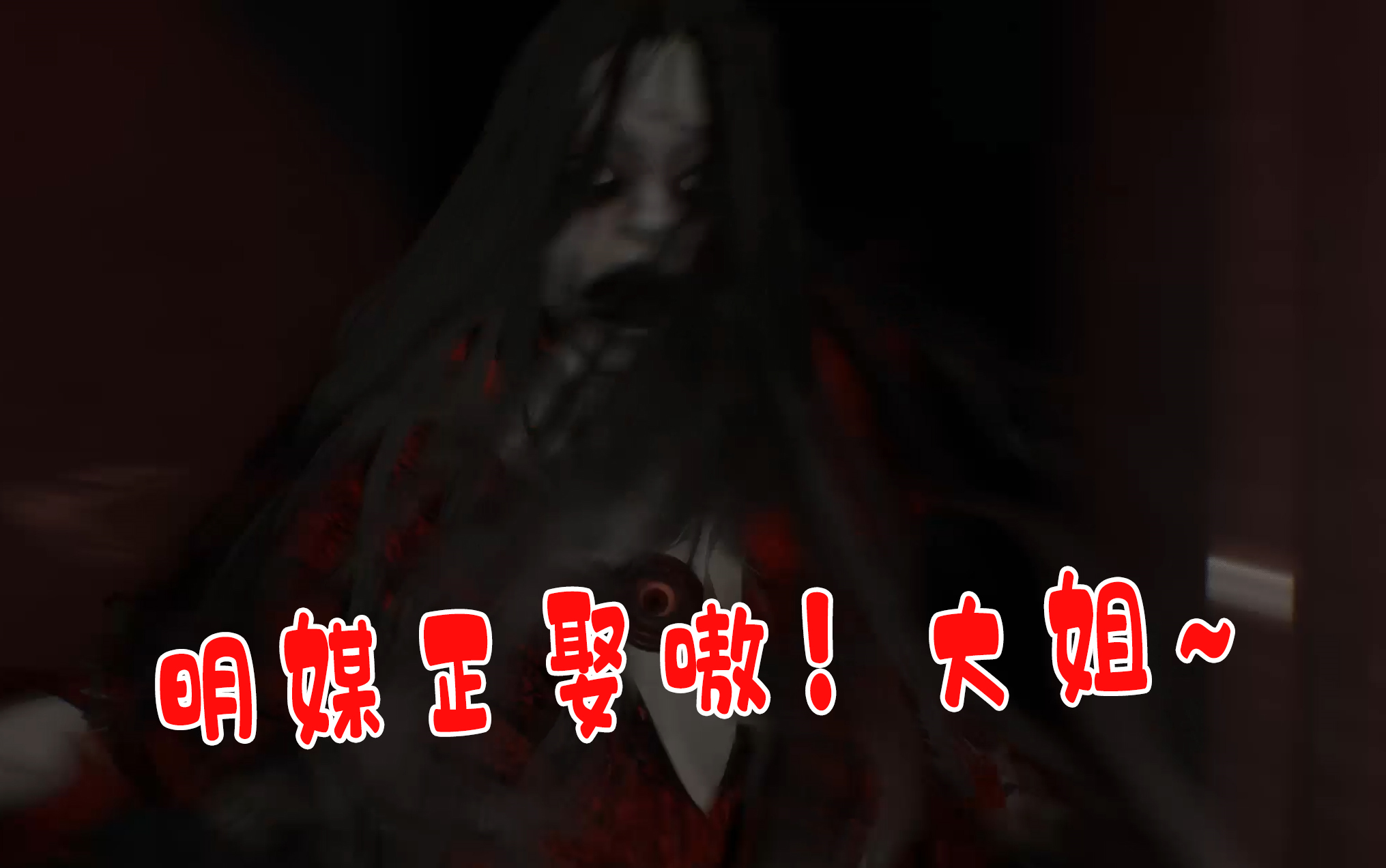 明 媒 正 娶,真就贴脸呗!【港诡实录】完结!第六期