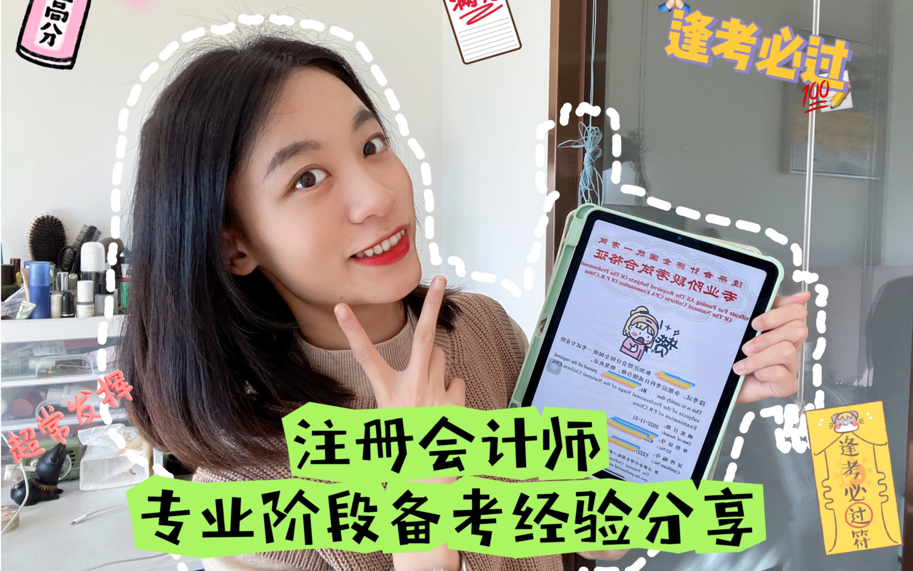 ...经验 | 在职备考 | 研究生备考 | 注会 会计 财管 经济法 税法 审计 战略