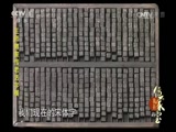 [我有传家宝]木活字印刷术