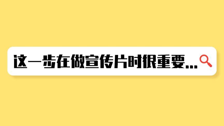 【PR自习室】这一步在做宣传片时很重要,掌握后可节约不少时间