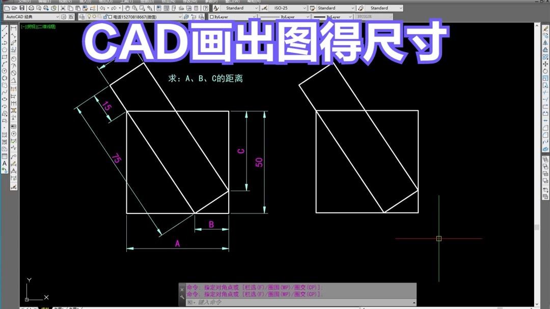 CAD每日一练 CAD画出图得出尺寸