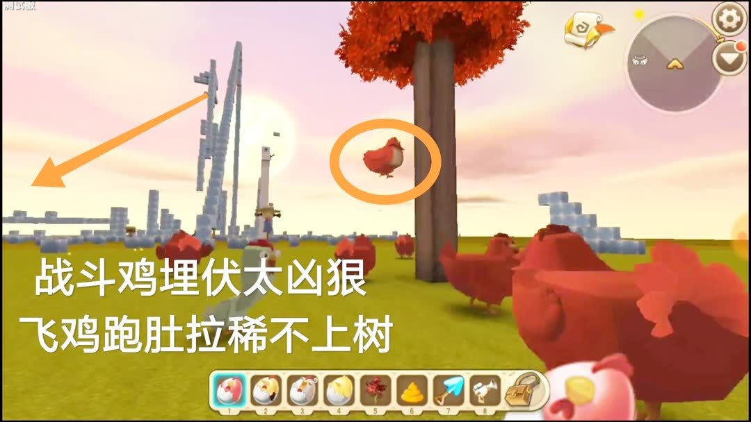 迷你世界先遣服 飞鸡偷懒不上树 战斗鸡二哈不工作 尖叫鸡无奈