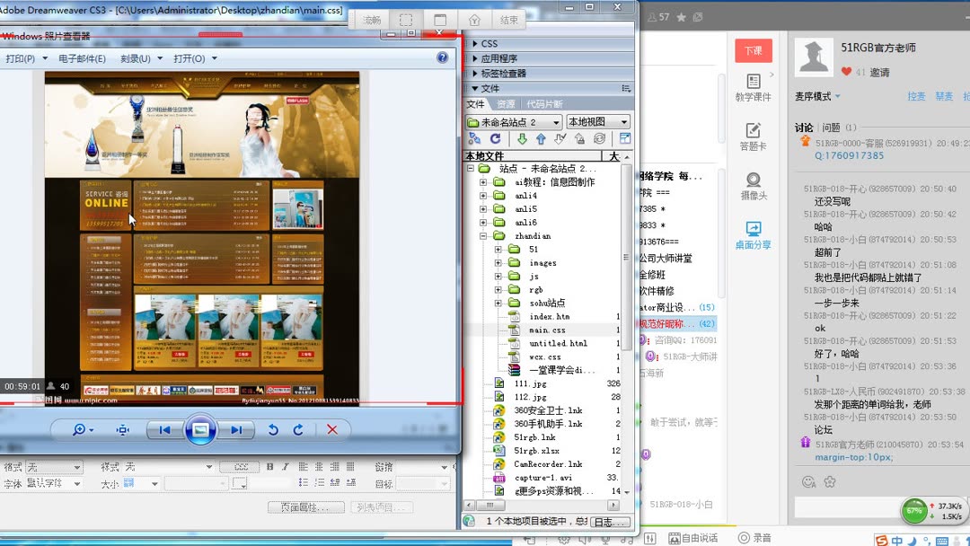 dw网页网站制作教程:一堂课实战div css 下-51RGB出品(1)