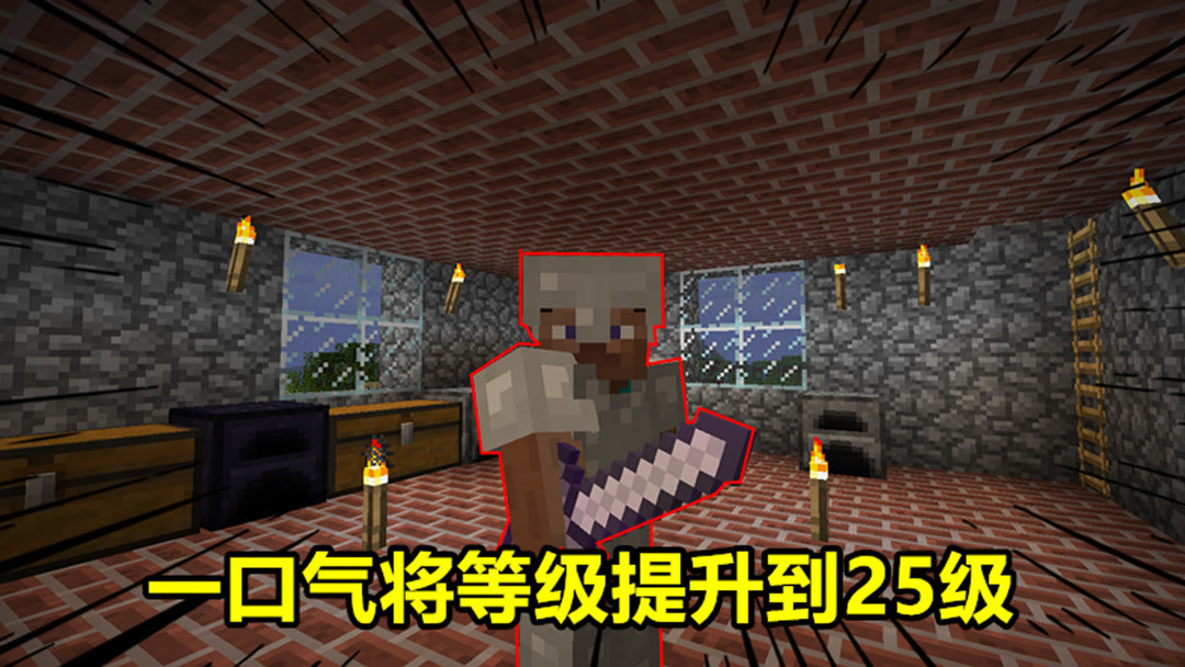 我的世界贝爷生存79:一口气将等级提升到25级,准备找村庄!