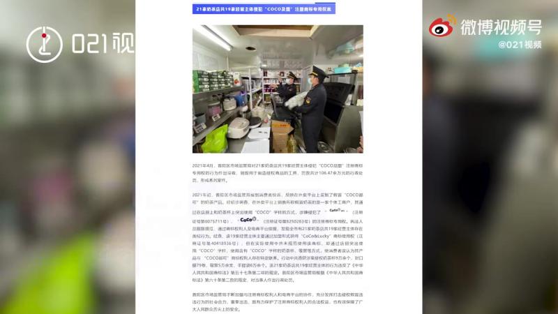 ...销售假冒奶茶,在店招和奶茶杯上突出使用“CoCo”字样…通过商标...
