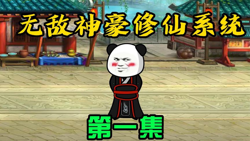 无敌神豪修仙系统:穿越修仙大陆,被系统绑定