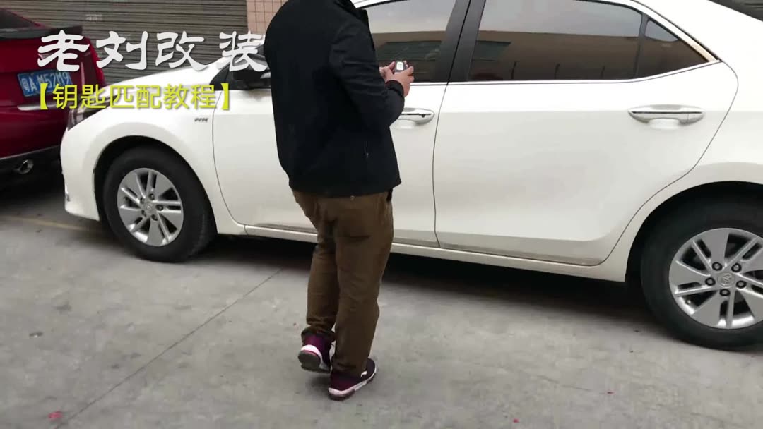 老刘改装之钥匙匹配教程