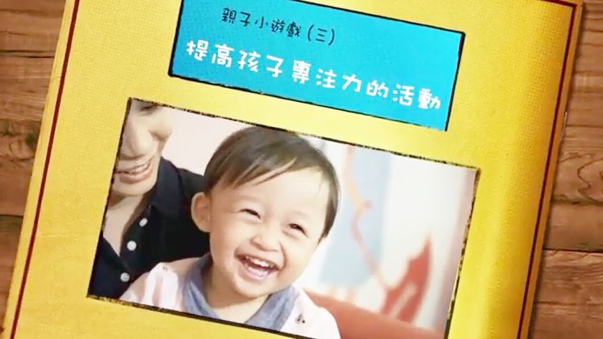 「幼儿成长」提升孩子专注力的活动
