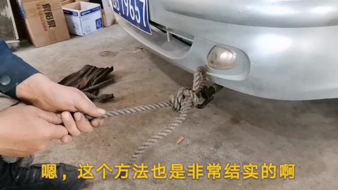 汽车半路抛锚,把拖车绳系成死扣,尴尬不?教大家两种拴绳方法。