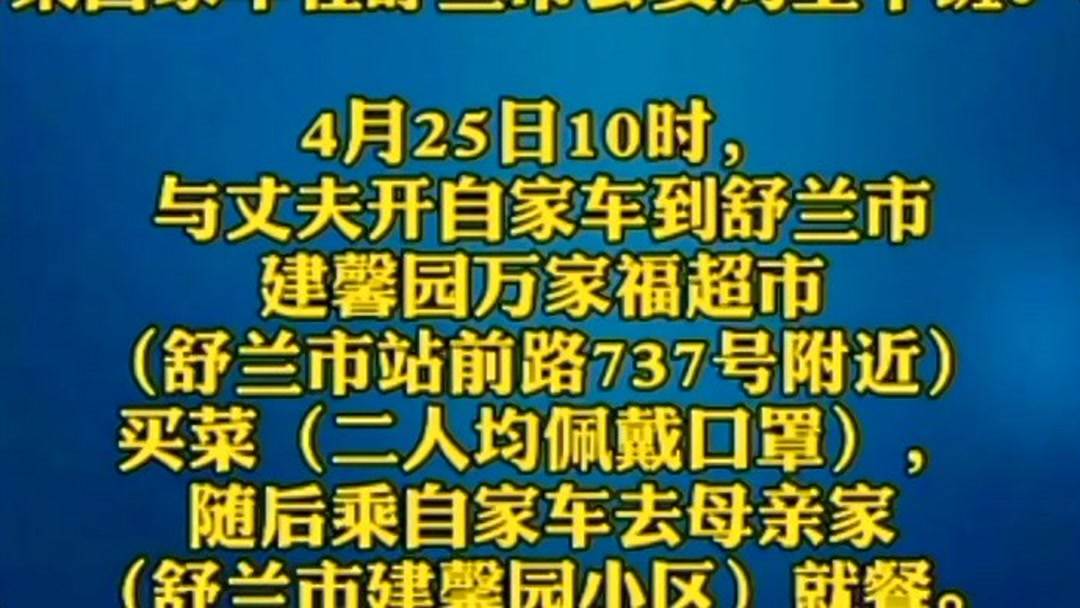 吉林省73天后再增本地病例 详细行动轨迹公布