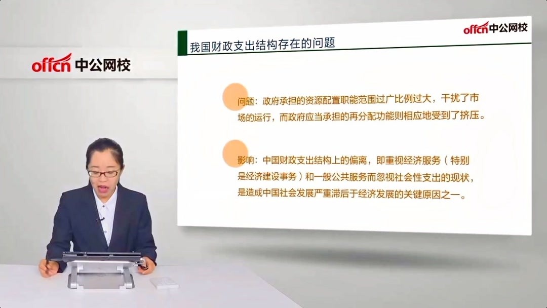 2019中级经济师-经济基础-财政-01(第十三章财政支出)