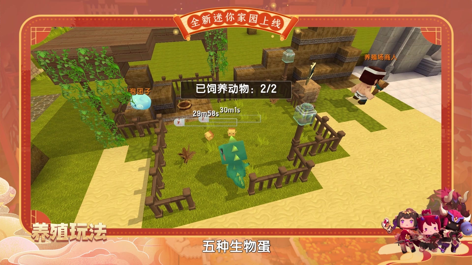 迷你世界2月全新家园版本:宠物/农场/建造/福利最全攻略来袭