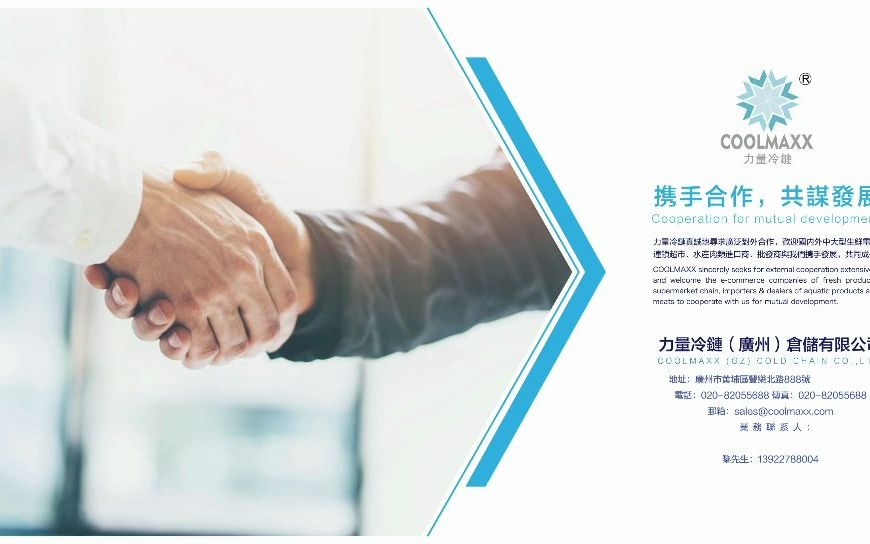 力量冷链(广州)仓储有限公司