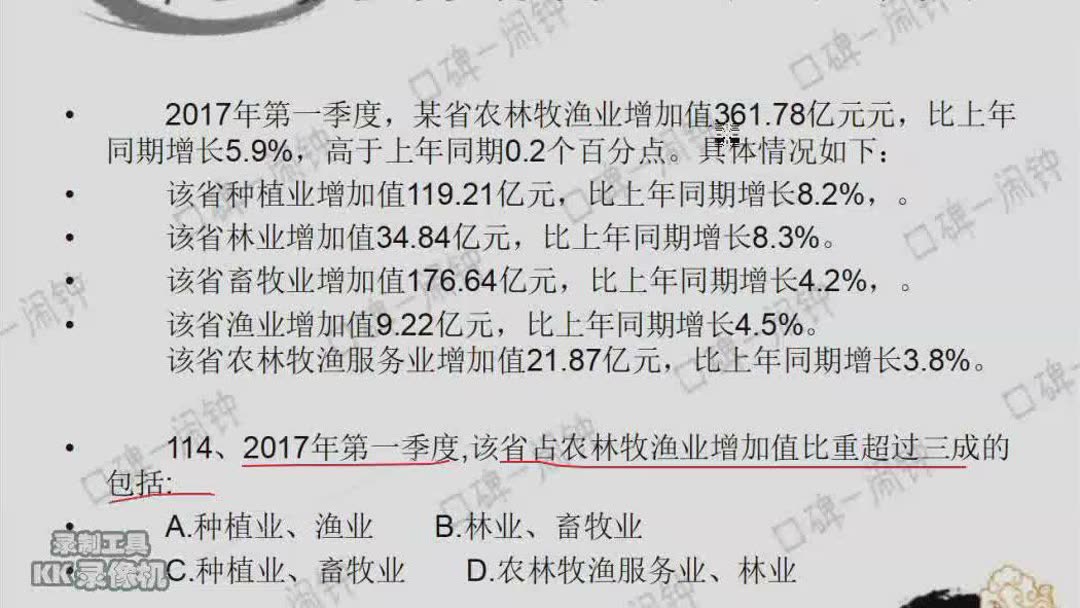 114、2017年第一季度,该省占农林牧渔业增加值比重超过三