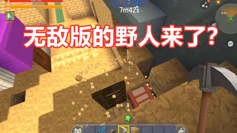 迷你世界:挖了这么多方块还没用就结束了,这就是无敌版野人来了