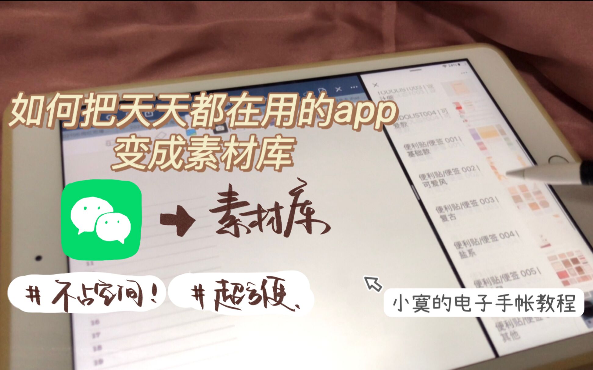 ...技巧 | Goodnotes5手帐拼贴 | 小寞的电子手帐教程 | 奇怪的技能增加了