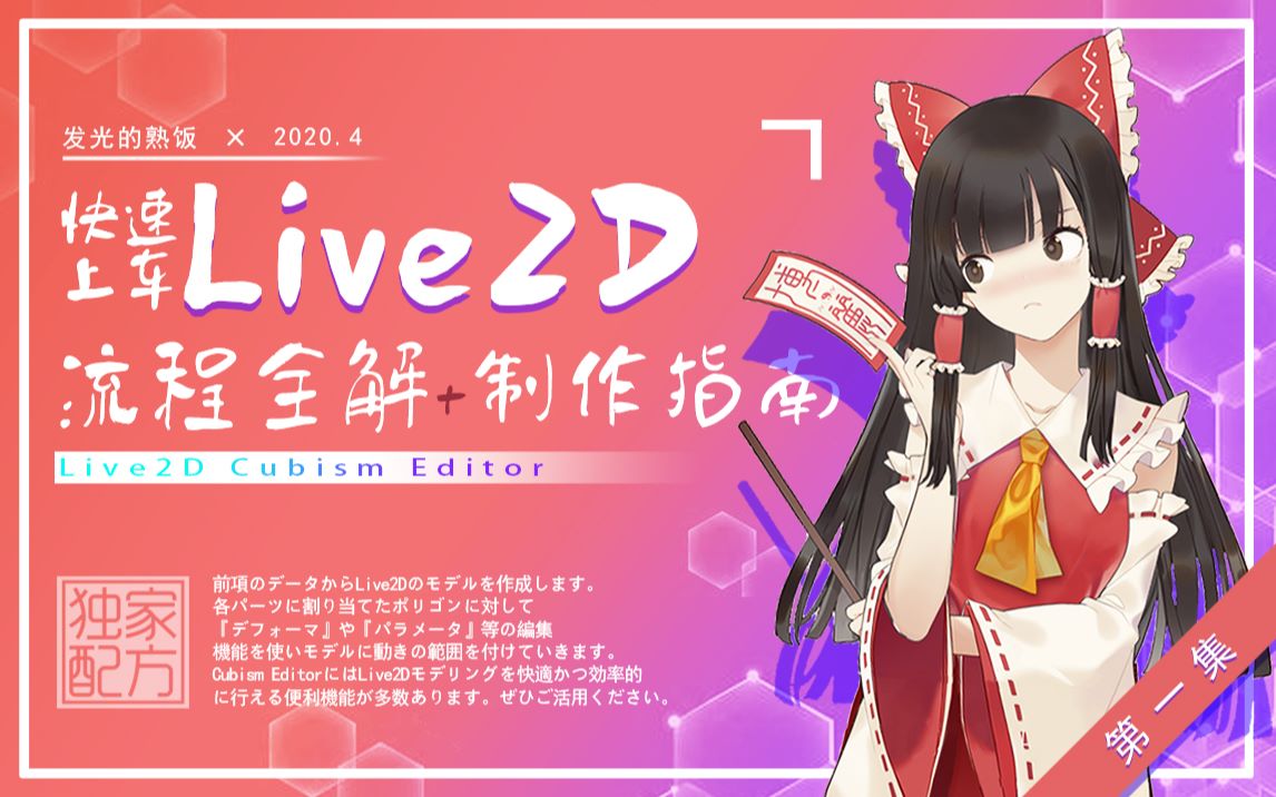 live2d快速上车指南01