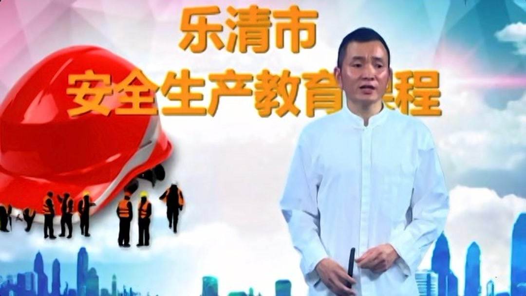 从业人员安全生产教育培训第二课
