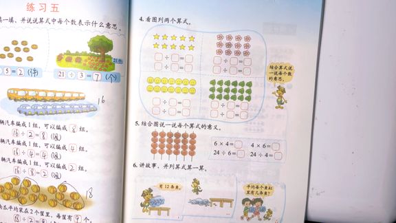 二年级上册数学《练习五》(二)讲解 #小学数学