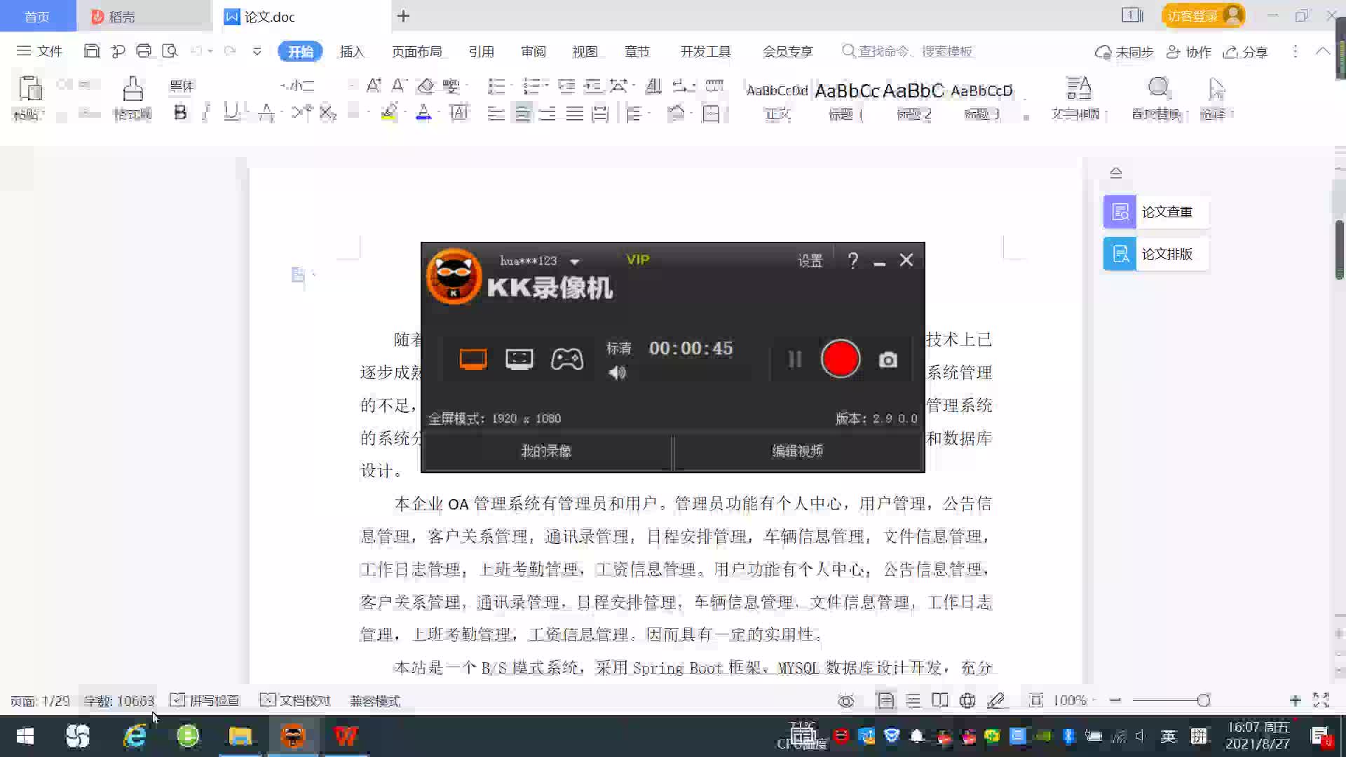springboot+nodejs+vue131企业oa管理系统录像