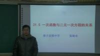 八年级数学21.5一次函数与二元一次方程的关系.mp4
